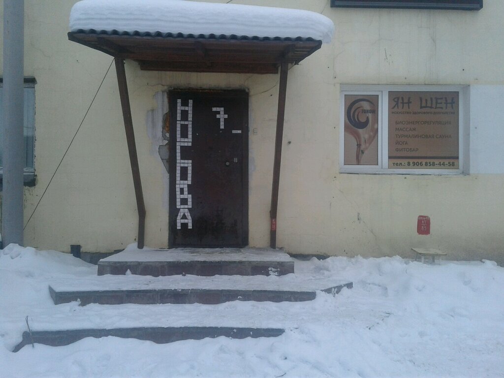 Masaj salonları Fohow, Nijni Tagil, foto