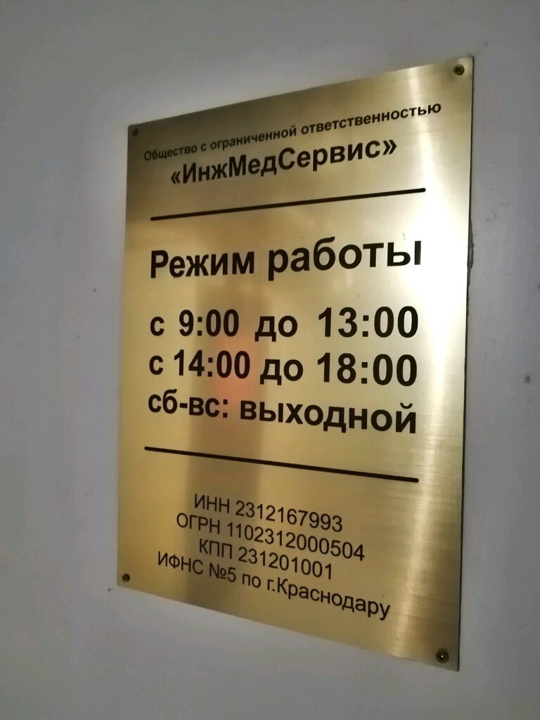 Medikal cihaz firmaları IngMedService, Krasnodar, foto