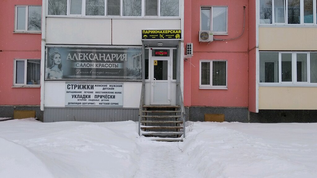 Kuaförler Александрия, Ulyanovsk, foto