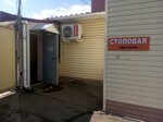 Столовая (Lenin Street No:4, Tsentralniy Microdistrict), kantin, yemekhane  Krasnodar'dan