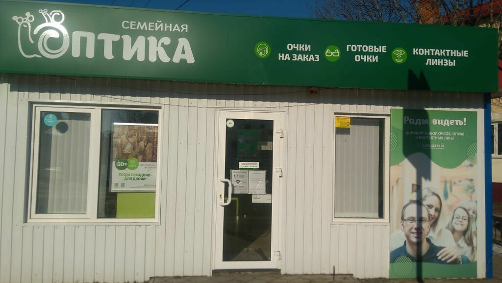 Optik Semeynaya Optika, Belgorodskaya oblastı, foto