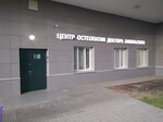 Osteopathic Center Dr. Zapolsky (Beryozovoy Roschi Drive No:12), tıp merkezleri ve klinikler  Moskova'dan