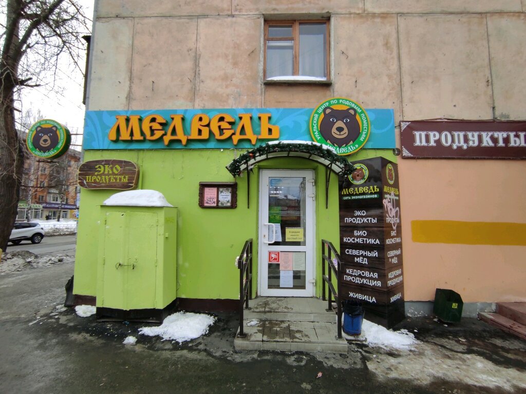 Market Медведь Эко, Yekaterinburg, foto