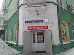 Канцтовары (Bogdana Khmelnitskogo Street No:66), kırtasiyeler  Novosibirsk'ten