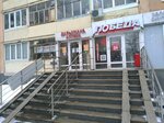 Vita+ (ulitsa Sofyi Perovskoy No:23), eczaneler  Ufa'dan
