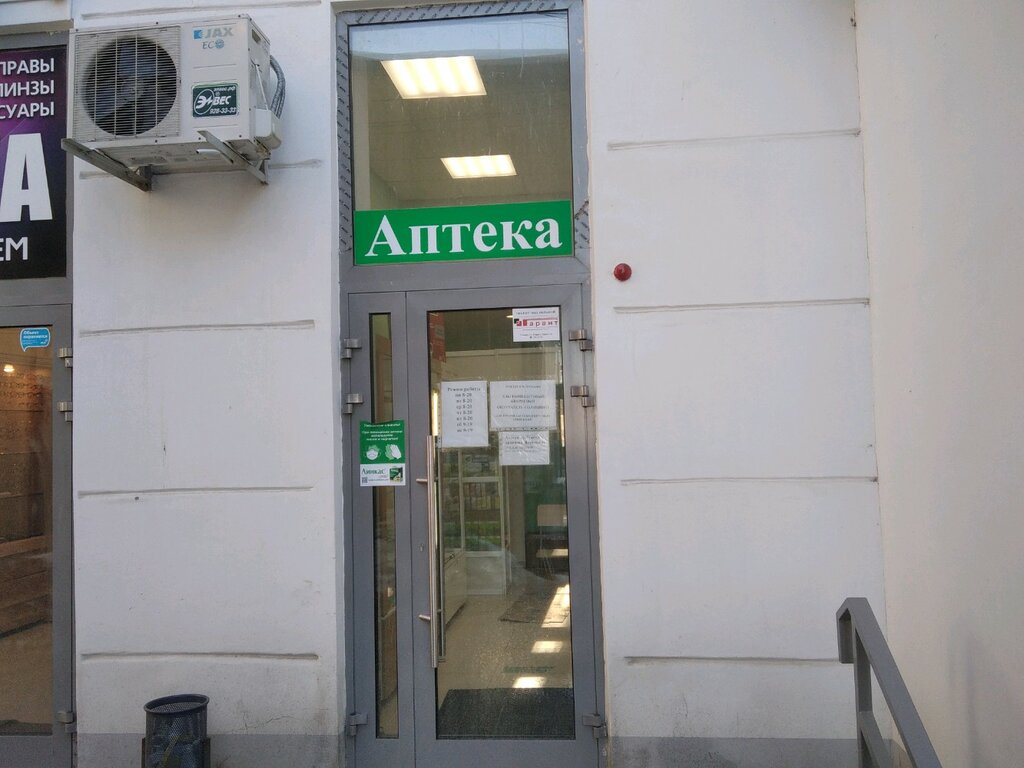 Eczaneler Фармакон-Н, Samara, foto