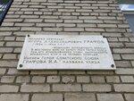 Младшему лейтенанту И.А. Графову (Grafova Street No:2), anıt levhası, anıt taş  Saint‑Petersburg'dan