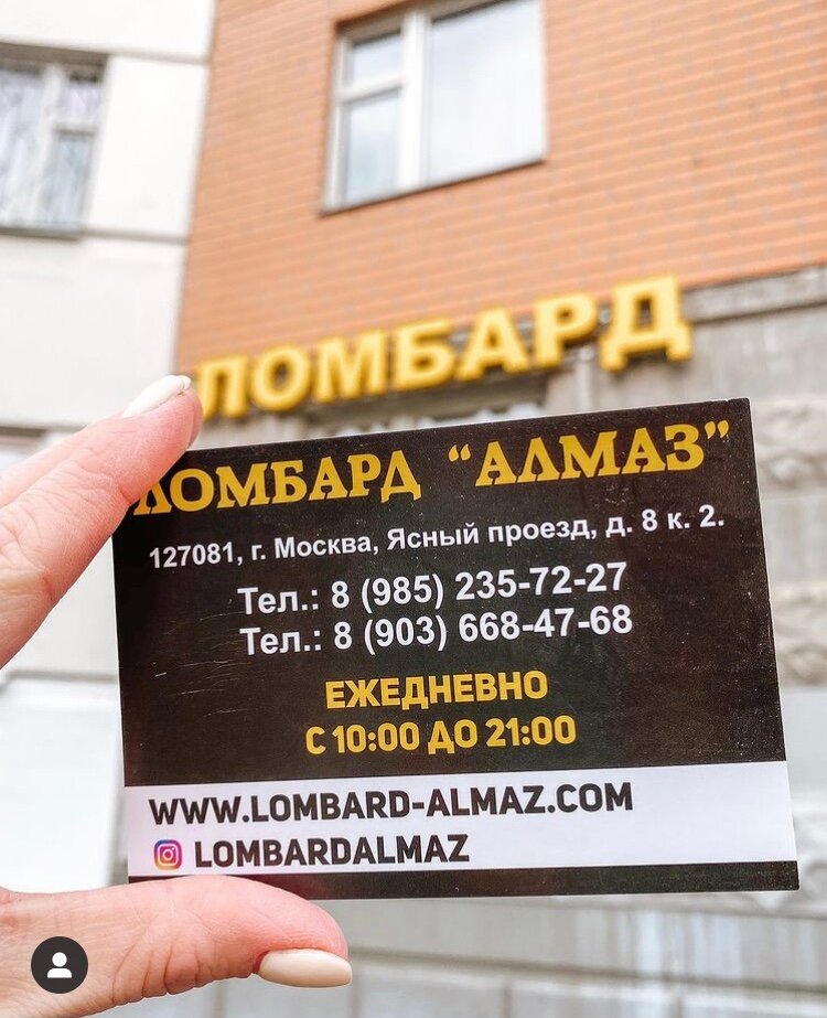 Rehincilik Lombard Almaz, Moskova, foto