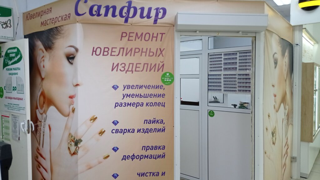 Kuyumcu atölyeleri Сапфир, Yurga, foto