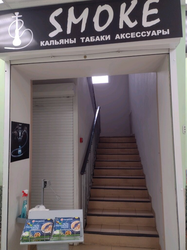 Tütün, sigara mağazaları Smoke, Kazan, foto