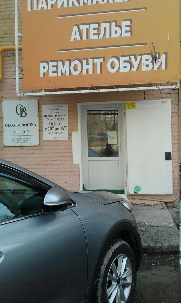 Ayakkabı tamiri Ателье Ольги Бородиной, Çeliabinsk, foto