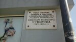 Мемориальная доска Александру Васильевичу Суворову (Suvorova Street No:85), anıt levhası, anıt taş  Magnitogorsk'tan