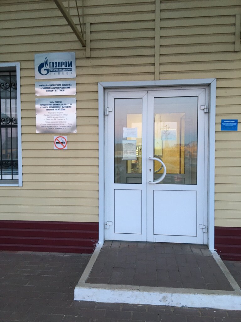 Doğal gaz hizmetleri Gazprom mezhraygaz, Griazi, foto