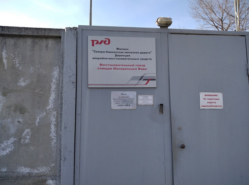 Arıza hizmetleri Восстановительный поезд станции Минеральные Воды, Mineralniye Vodi, foto