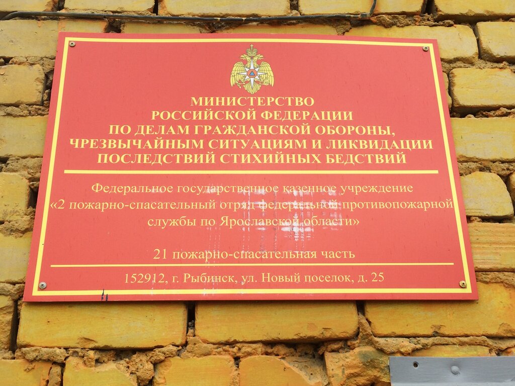 i̇tfaiye Пожарная часть № 21, Rybinsk, foto