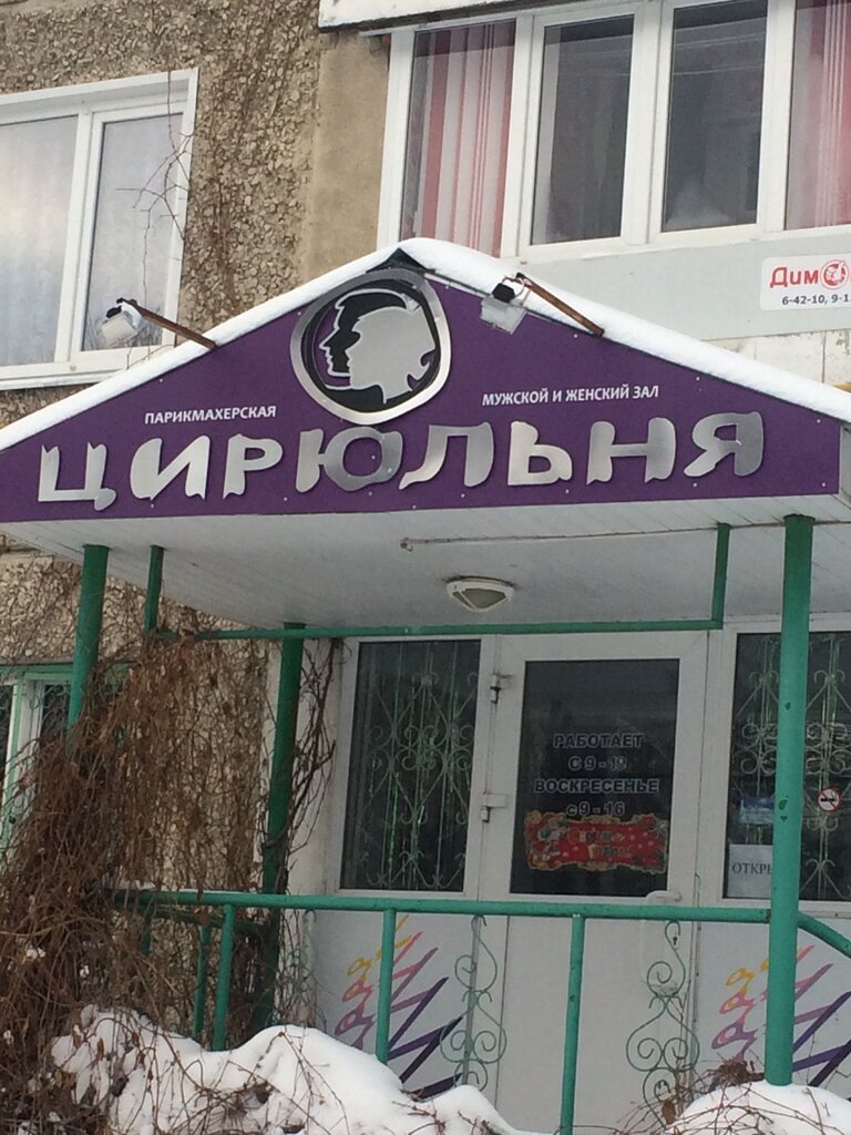 Kuaförler Цирюльня, Dmitrovgrad, foto