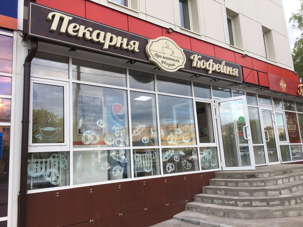 Kahve dükkanları Ароматный дворик, Arzamas, foto
