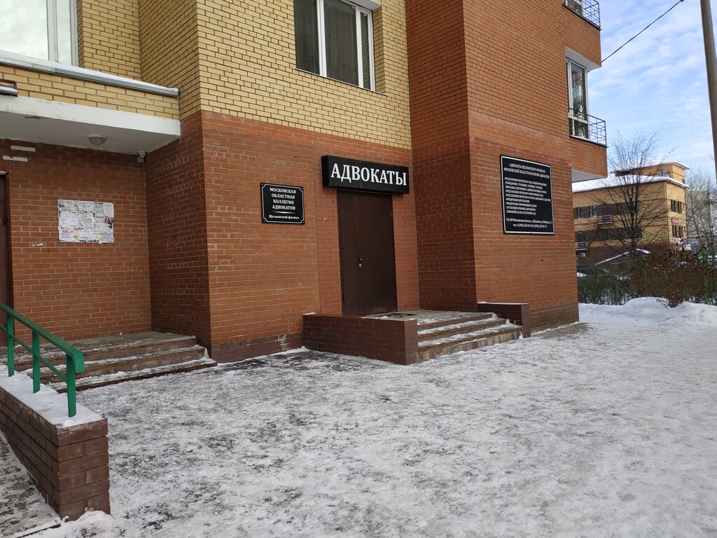 Avukatlar Shchelkovsky filial Moka, Şçolkovo, foto
