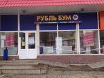 Rubl Bum (Sovetskaya ulitsa No:19), ev temizlik ürünleri  Kalininsk'ten