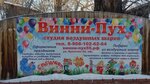 Винни-Пух (Tarskaya ulitsa No:46), kutlama ürünleri  Omsk'tan