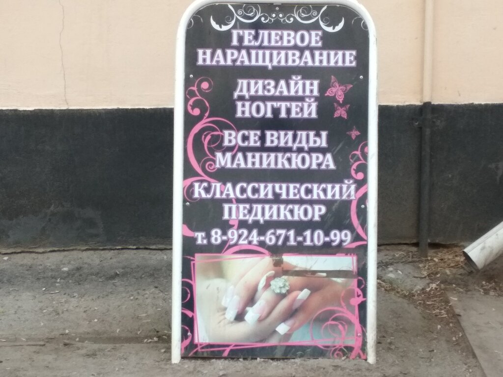 Manikür-pedikür Kabinet nogtevogo servisa, Blagoveshchensk, foto