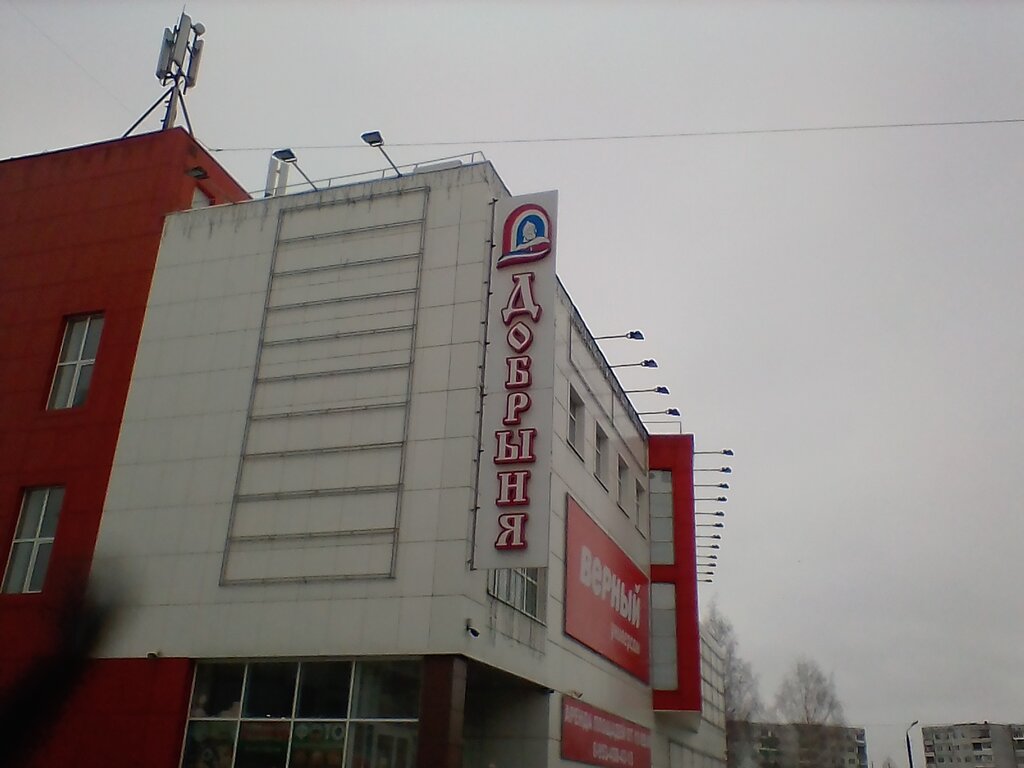Alışveriş merkezleri Добрыня, Novomoskovsk, foto