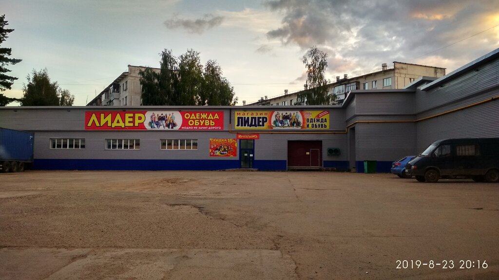 Alışveriş merkezleri Лидер одежда и Обувь Модно значит не дорого!, Çaykovski, foto
