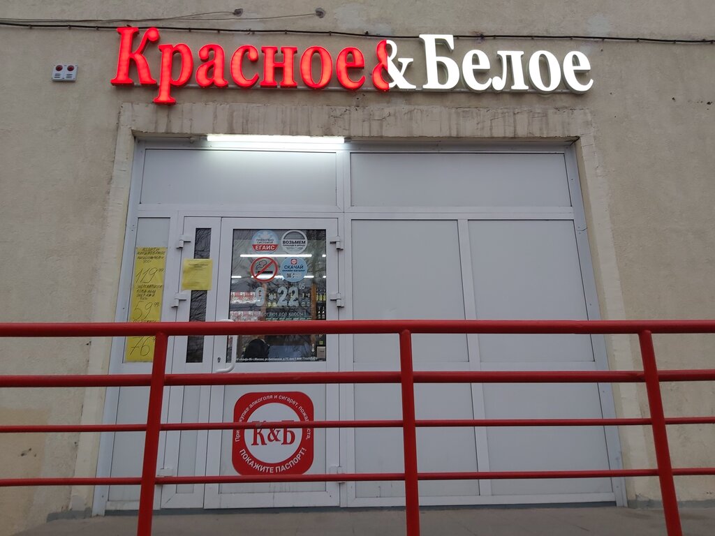 Market Красное&Белое, Novoçerkassk, foto