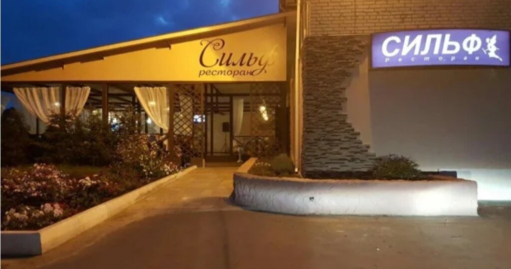 Restoran Сильф, Yefremov, foto