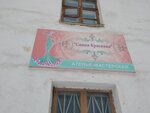 Самая Красивая (ulitsa Karzhavina No:36), terziler  Severouralsk'tan