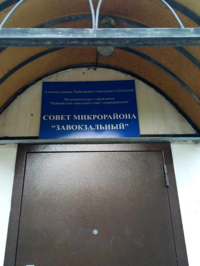 Belediyeler, devlet daireleri Sovet mikrorayona Zavokzalny, Çaykovski, foto