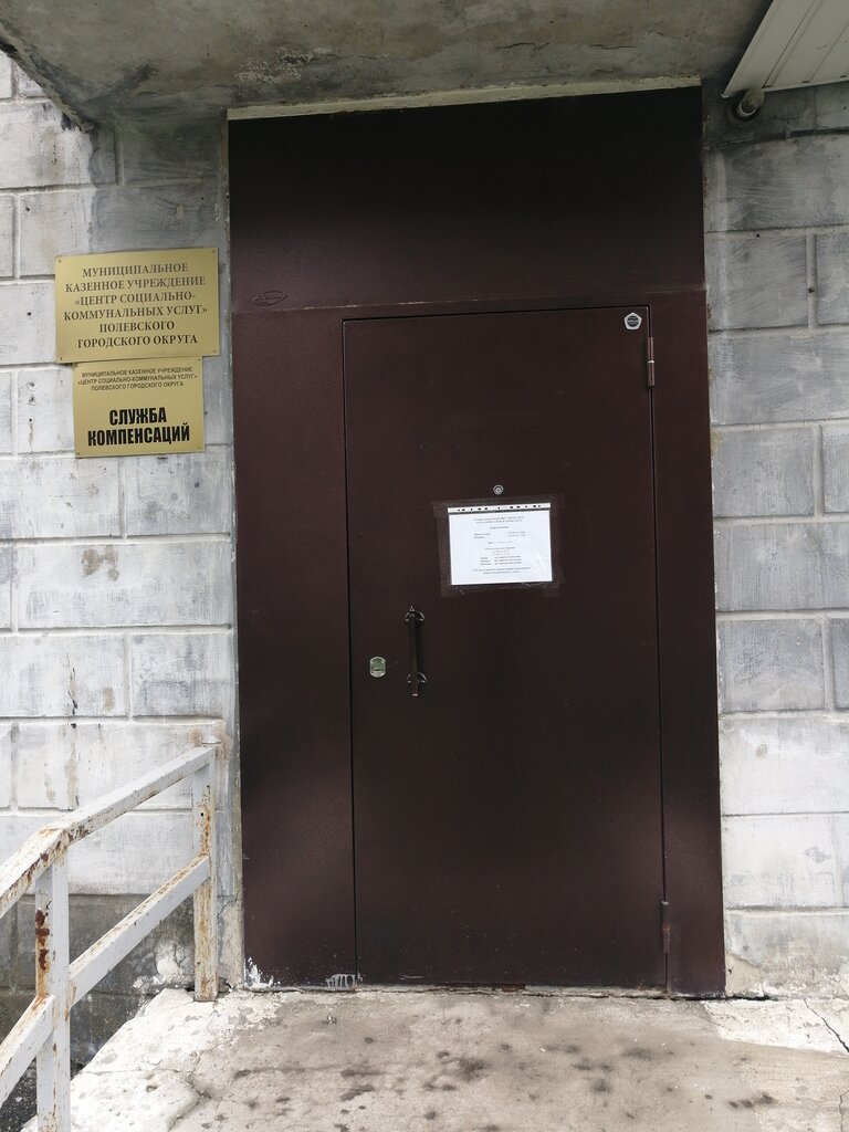 Sosyal yardım kuruluşları Служба субсидий и компенсаций, Polevskoy, foto