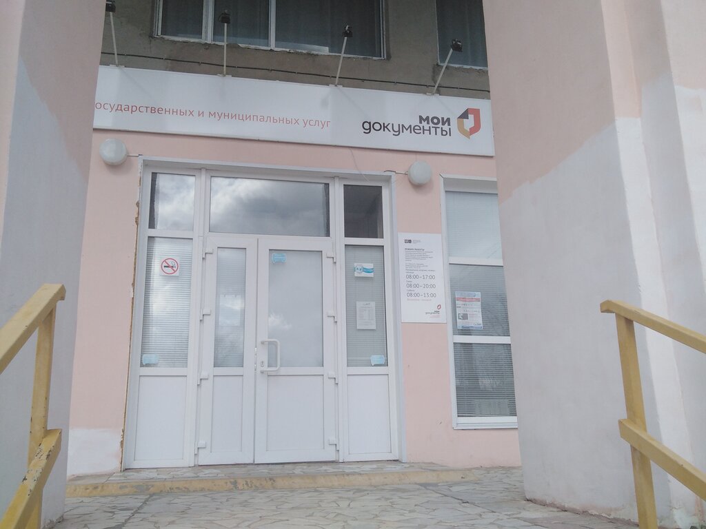 Belediye ve kamu hizmetleri merkezi Центр государственных услуг Мои документы, Navaşino, foto