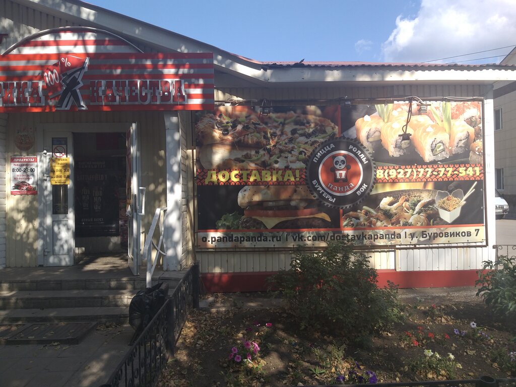 Pizzacılar Панда, Otradny, foto