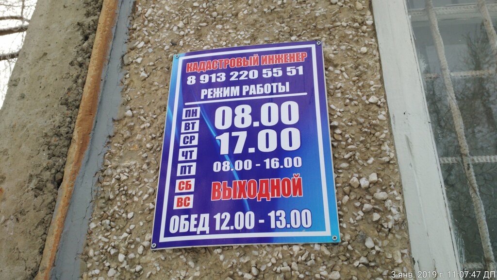 Lisanslı harita kadastro büroları Кадастровый инженер, Zarinsk, foto