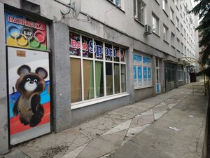 Sport (bulvar Druzhby No:10, Stariy Oskol), bar  Stariy Oskol'dan