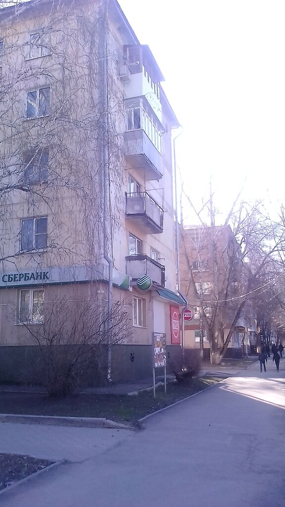 Banka Sberbank, Otradny, foto