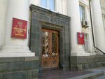 Севастопольская городская избирательная комиссия (улица Ленина No:3), devlet kurumları ve bakanlıklar  Sevastopol'dan