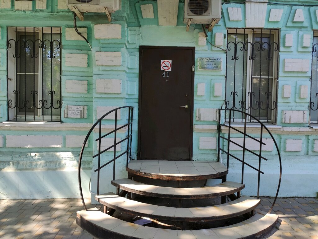 Özel ağız ve diş sağlığı klinikleri ve muayenehaneleri Denti K, Rostov‑na‑Donu, foto