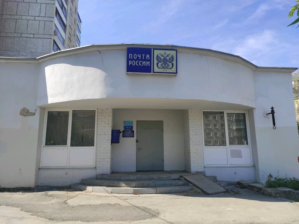 Postahane, ptt Почта России, Yekaterinburg, foto
