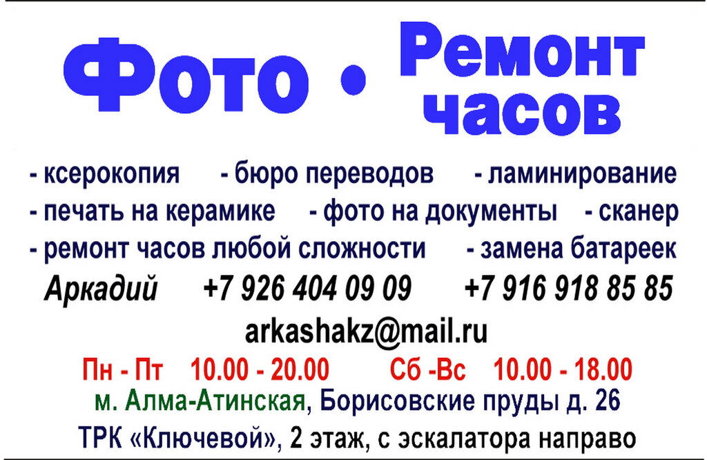 Saat tamircileri Photo Remont chasov, Moskova, foto