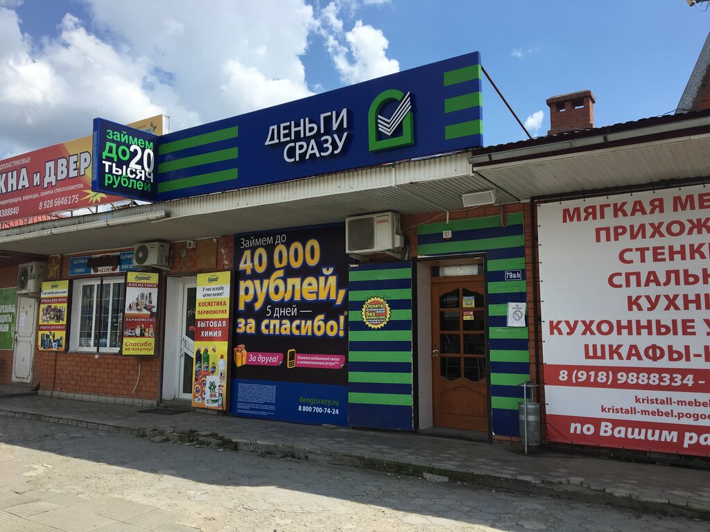 Mikrofinans Dengi Srazy, Krasnodarski krayı, foto