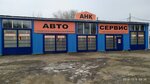 Ank avtoservis (Romanovskoye shosse No:1/1), otomobil servisi  Volgodonsk'tan