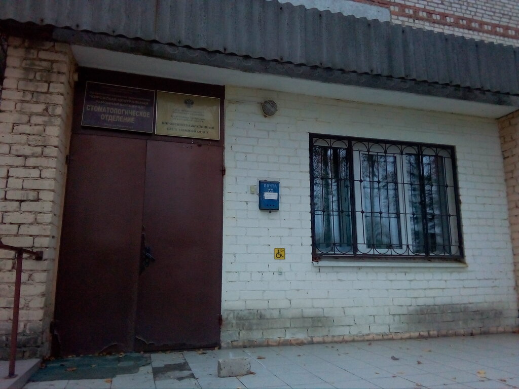 Diş sağlığı poliklinikleri Стоматологическая поликлиника, Kirov, foto