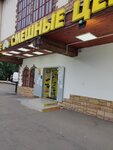 Смешные цены (9th Chobotovskaya Alley No:1с1, Moscow), ayakkabı mağazaları  Moskova'dan