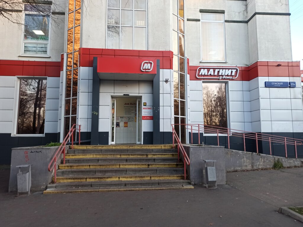 Ev hizmetleri Дом быта, Moskova, foto