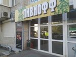 Пивнофф (Korolyova Avenue No:1Ж), bira dükkanı  Rostov‑na‑Donu'dan