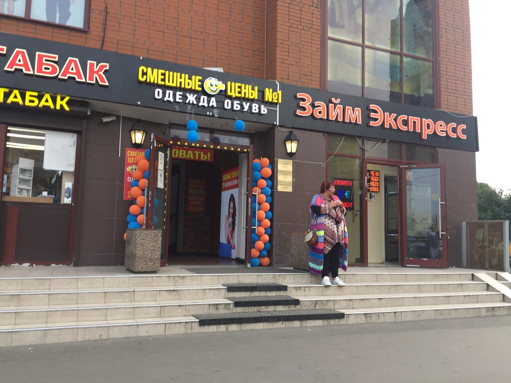 Giyim mağazası Смешные цены № 1, Moskova, foto