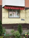 Минимаркет (No:5, Kupelinka Subdistrict, kvartal Severny, derevnya Sapronovo), market  Moskova ve Moskovskaya oblastından
