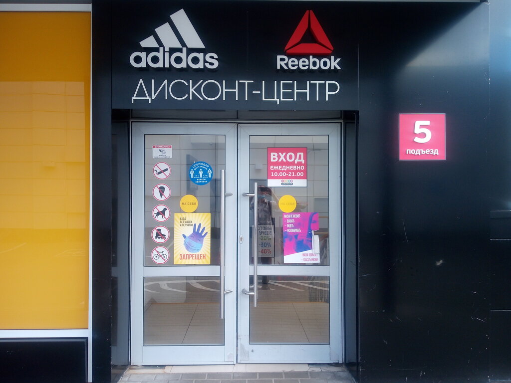 Spor giyim ve ayakkabı Reebok, Moskova, foto